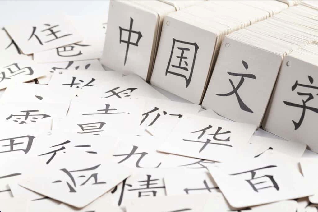 Learning 10,000 Chinese Characters - Academy of Fencing Masters
